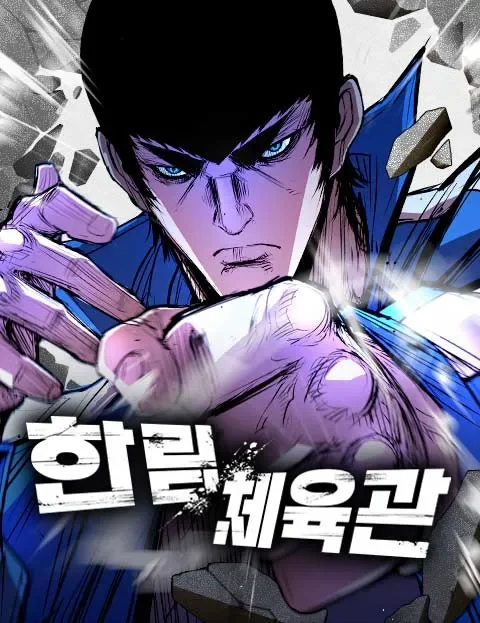 Hanlim Gym - Read Online | ManhwaTracker